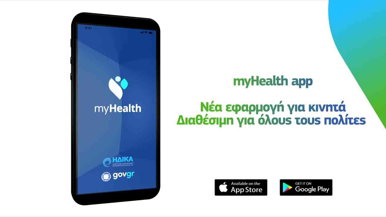 myHealth app - healthview.gr