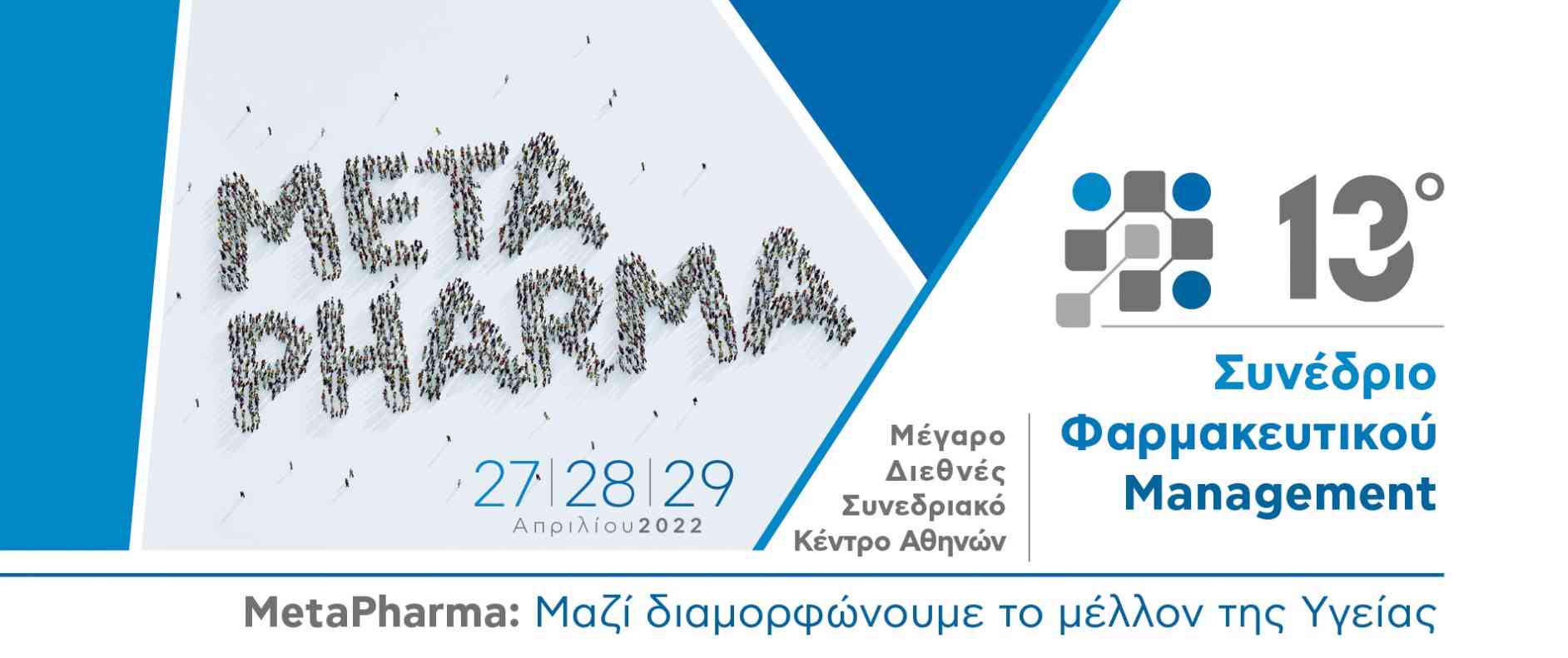 13o Συνέδριο Φαρμακευτικού Management 27-28-29 Aπριλίου 2022 - HEALTHVIEW