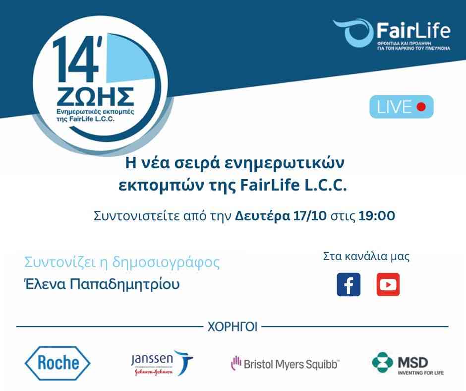 «14 ΛΕΠΤΑ ΖΩΗΣ» - Η ΝΕΑ ΣΕΙΡΑ ΜΙΝΙ ΕΝΗΜΕΡΩΤΙΚΩΝ ΕΚΠΟΜΠΩΝ ΓΙΑ ΤΟΝ ...