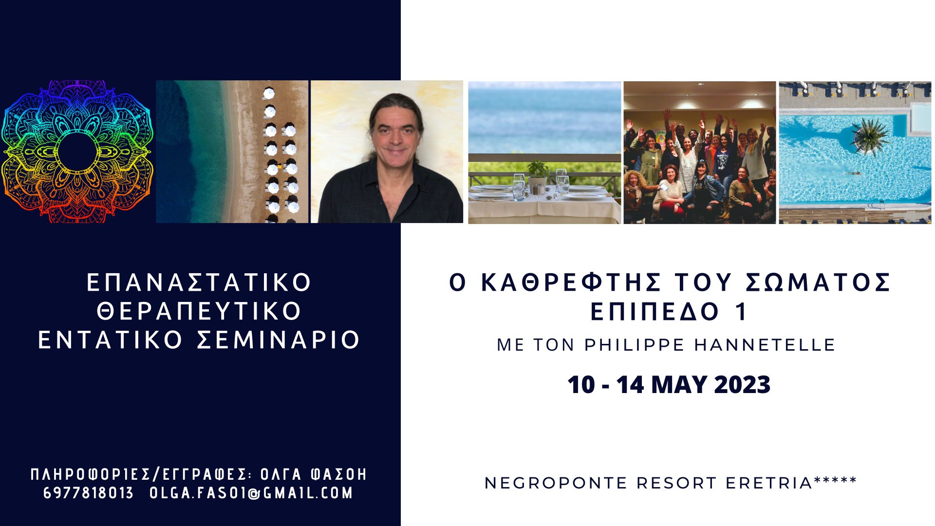 «Ο Καθρέφτης του Σώματος»: Ένα επαναστατικό σεμινάριο για το πως ...