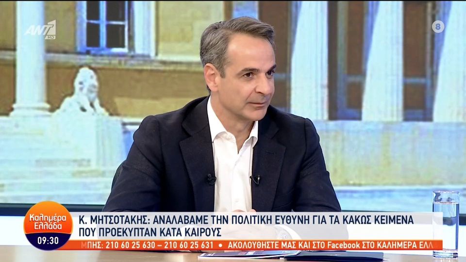 Κ. Μητσοτάκης για Ε.Σ.Υ.: Έμφαση στην ταχύτητα και την ποιότητα