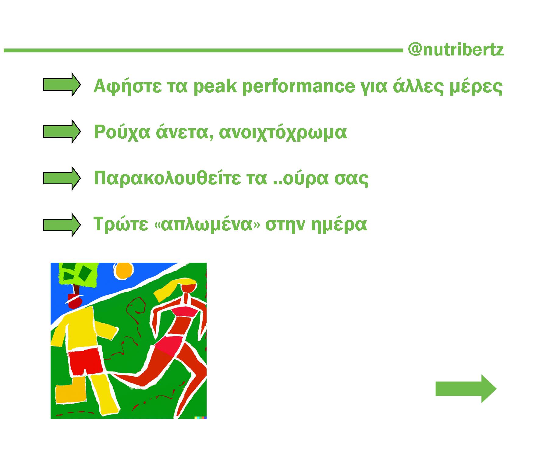 ΔΙΑΤΡΟΦΙΚΕΣ ΟΔΗΓΙΕΣ ΓΙΑ ΘΕΡΜΟ ΚΛΙΜΑ ΚΑΙ ΑΣΚΗΣΗ - HEALTHVIEW