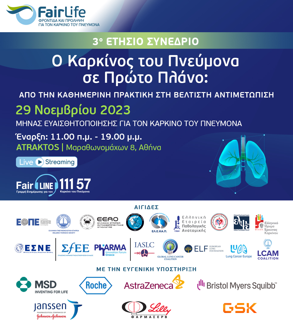 3ο Ετήσιο Συνέδριο FairLife L.C.C. | 29 Νοεμβρίου 2023 - HEALTHVIEW