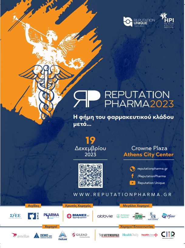 Ημερίδα Reputation Pharma 2023: Η φήμη του φαρμακευτικού κλάδου μετά… - HEALTHVIEW
