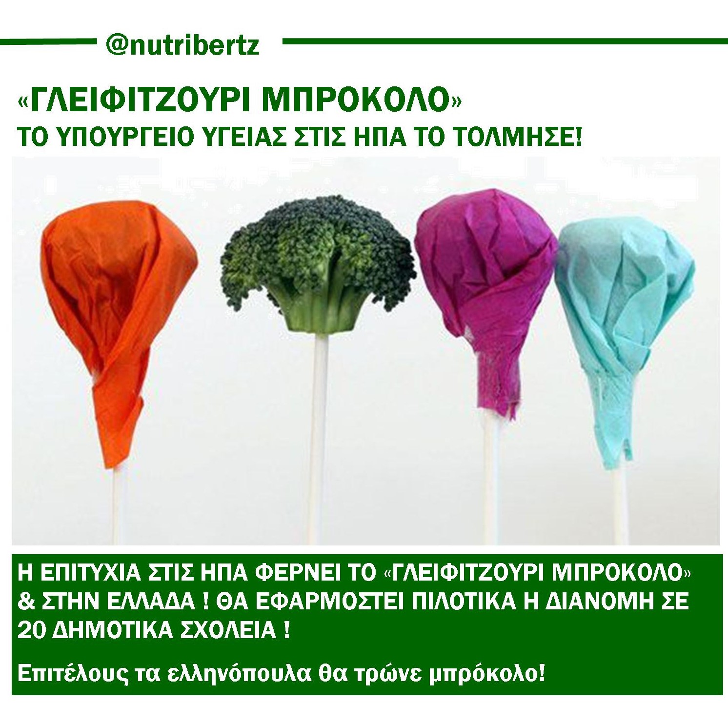 "ΓΛΕΙΦΙΤΖΟΥΡΙ ΜΠΡΟΚΟΛΟ" | "the broccoli project" - HEALTHVIEW