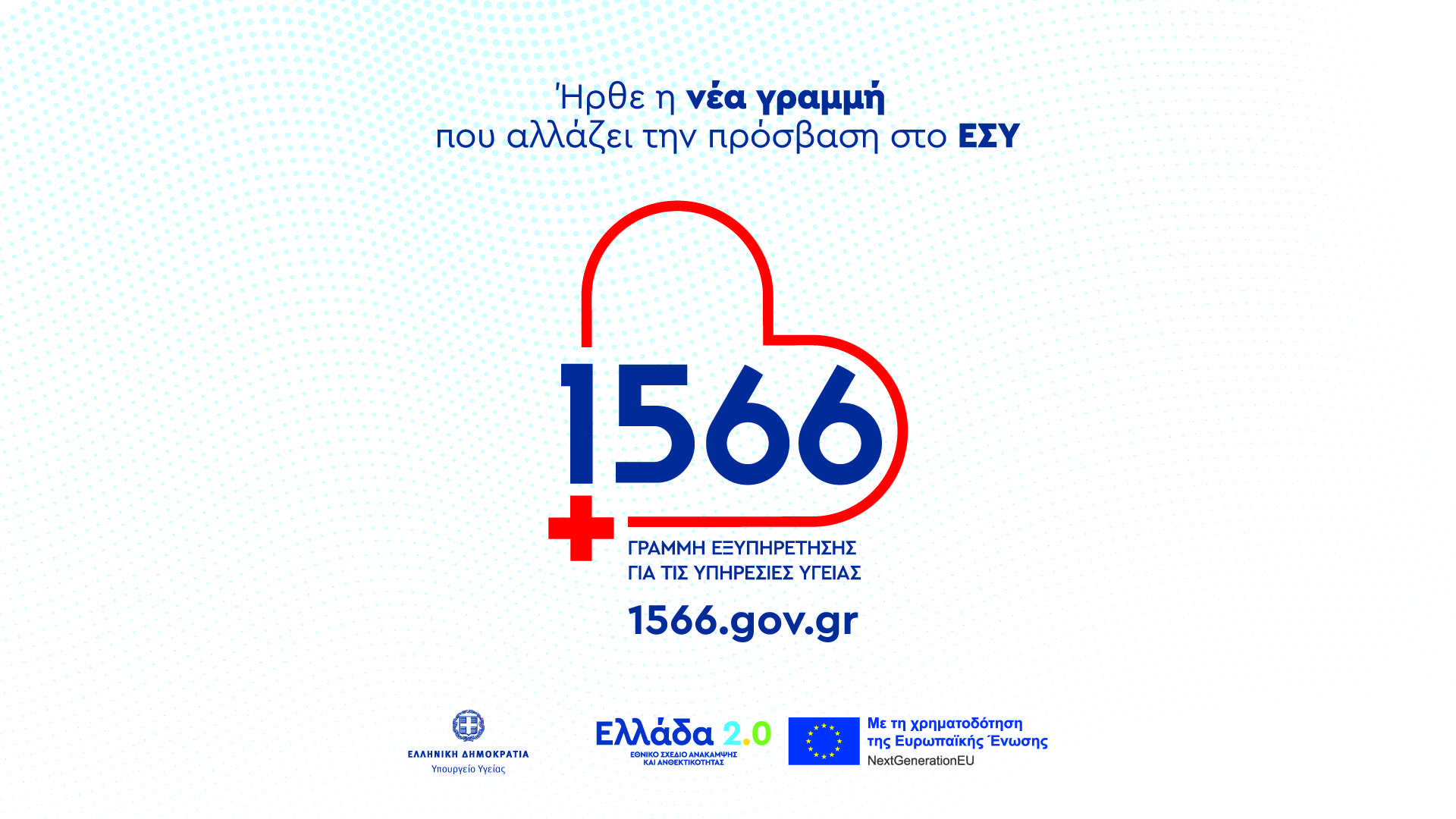 Υπουργείο Υγείας: Σε ένα 24ωρο κλείστηκαν πάνω από 50.000 ραντεβού στο ...