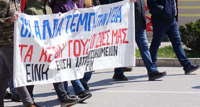 Γιατροί και εργαζόμενοι στα δημόσια νοσοκομεία σε 24ωρη απεργία την 1η ...