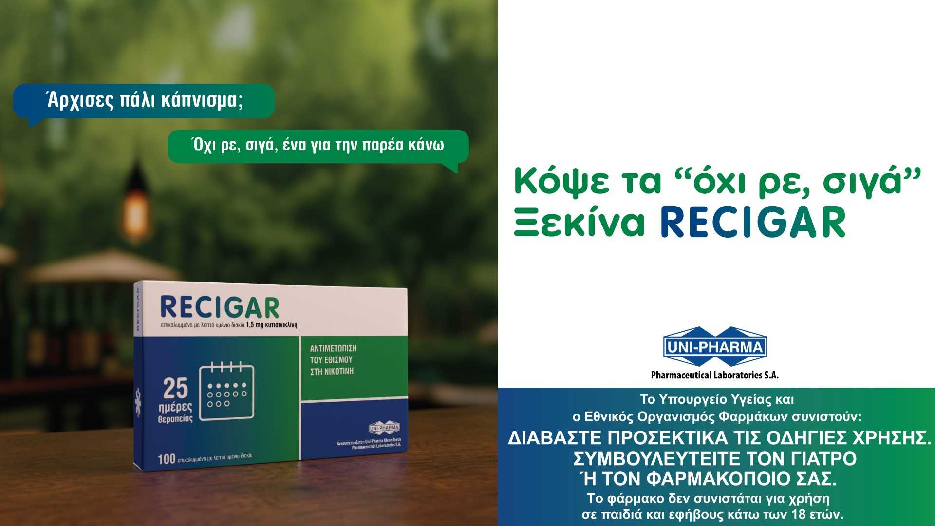 Η σημασία της διακοπής του καπνίσματος/ατμίσματος και η σημαντική ...